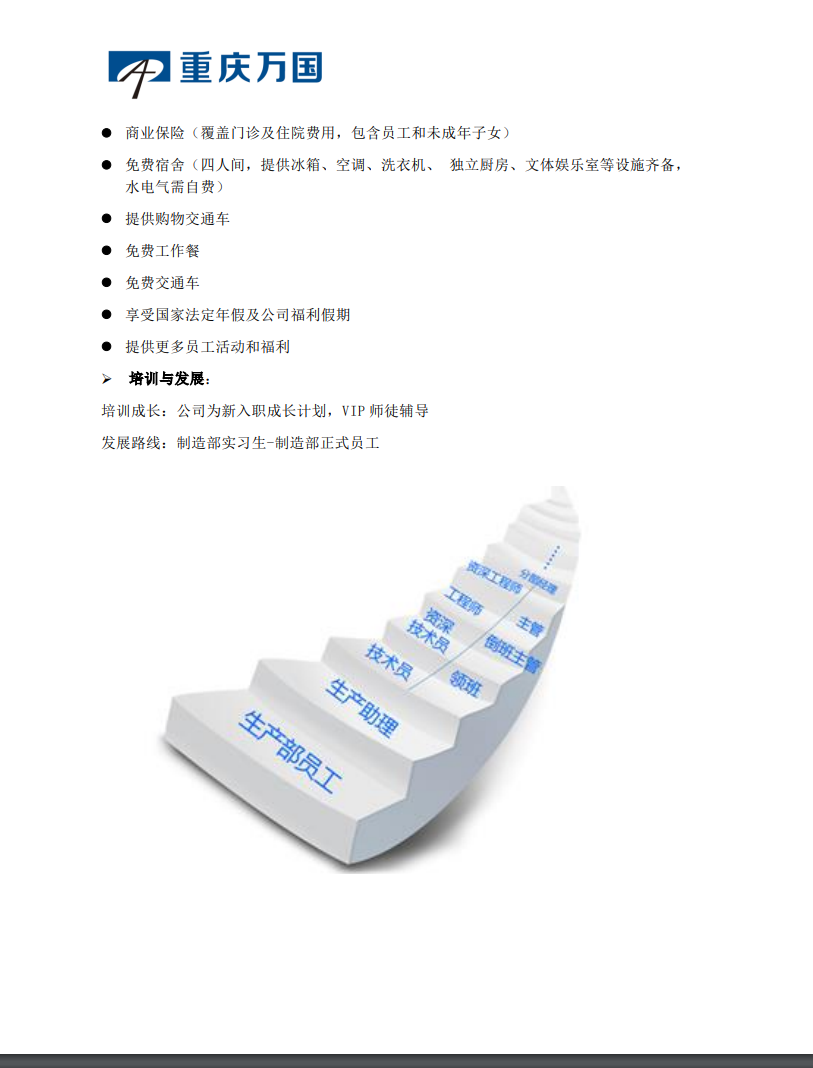 重庆万国半导体科技有限公司招聘简章
